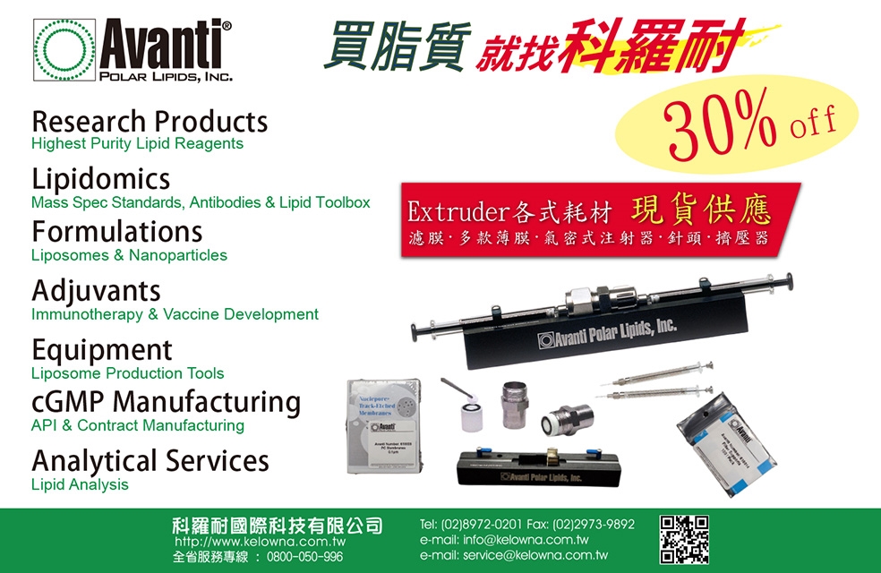 Avanti 台灣代理 Avanti Lipid Mini-Extruder 耗材